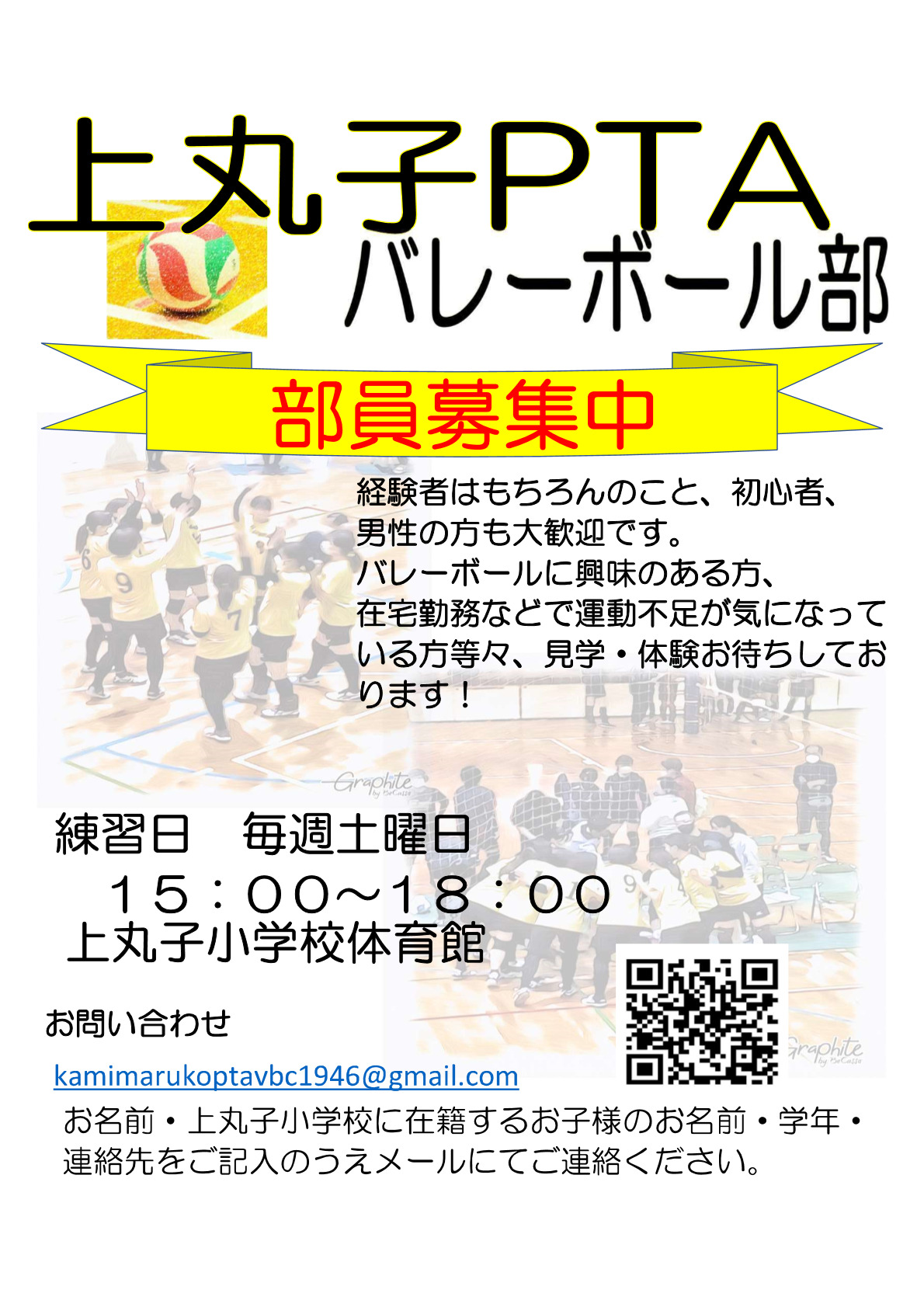 保護者のコミュニティご案内 – 上丸子小学校PTA